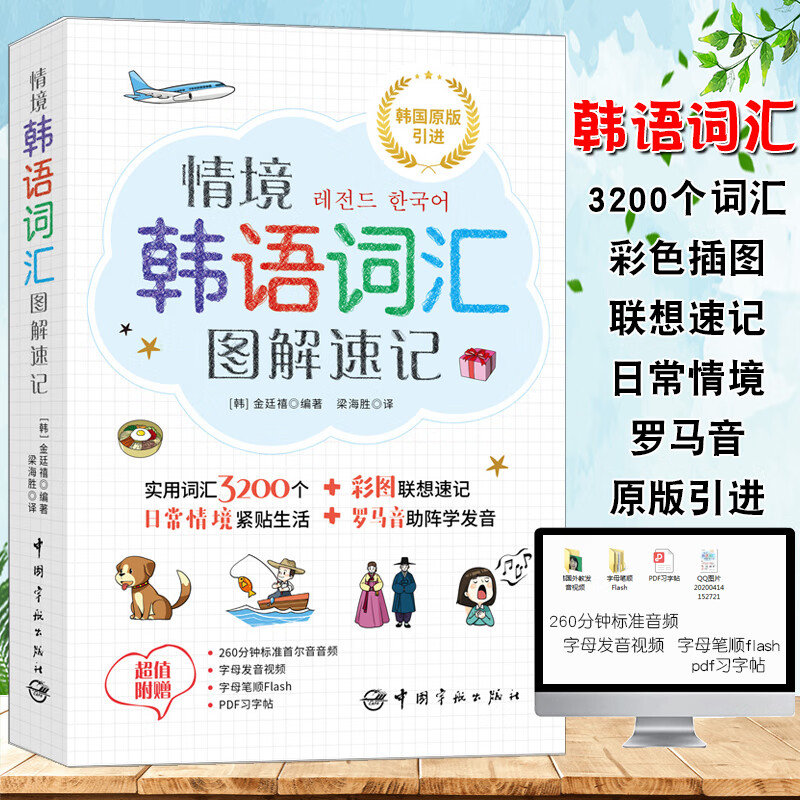 情境韩语词汇图解速记标准韩国语初级韩语韩文自学入门韩语单词语