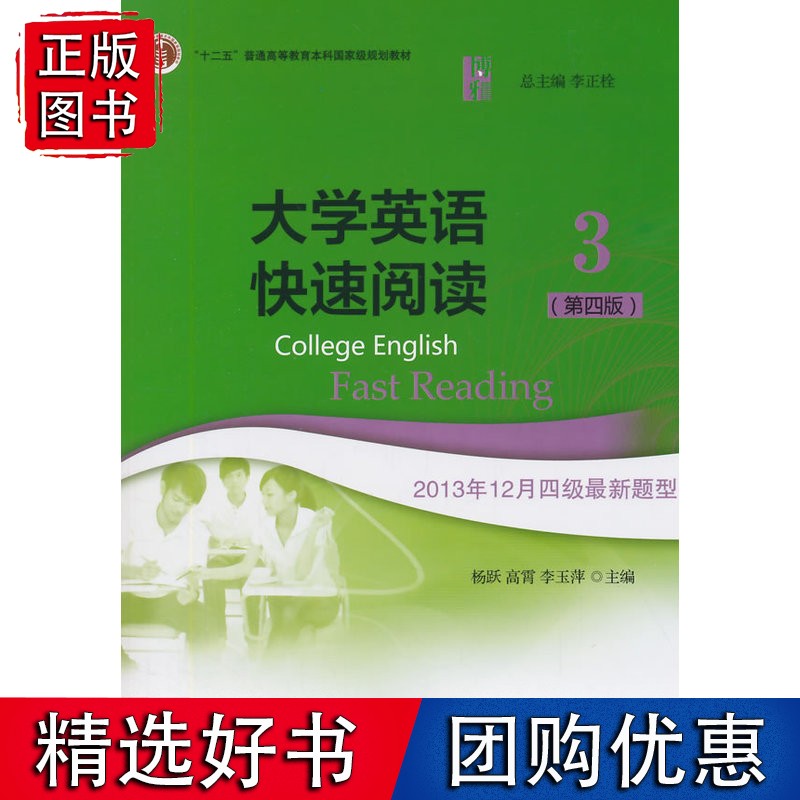 大学英语快速阅读3（第四版）