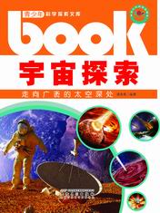 —宇宙探索：走向广袤的太空深处