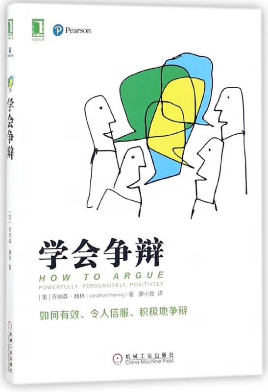 学会争辩