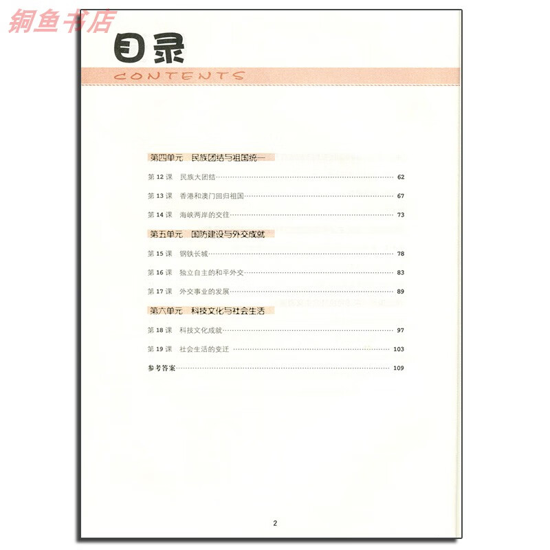 幸书2023春版学法大视野8八年级下册历史人教版初二同步练习册含答案 八年级下 历史