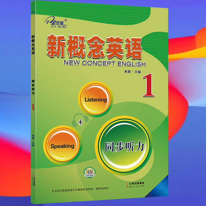 新概念英语1同步听力1
