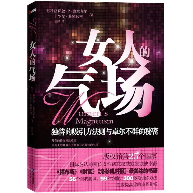 女人的气场【好书】