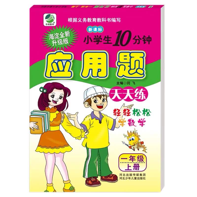 一年级上册1下册人教版江苏苏教冀教北师大版同步口算题卡应用题列竖式计算卡天天练小学生解决问题练习册语 一年级上册 应用题（人教版） 小学一年级