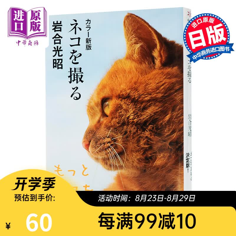 萌猫拍摄 彩色新版 日文原版 カラー新版 ネコを撮る 朝日新书 岩合光昭