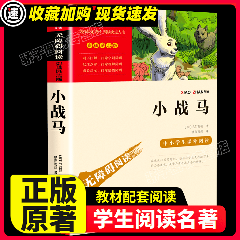 小橘灯 冰心三部曲之一 彩插励志版无障碍阅读 小学生初中生课外阅读书籍儿童文学经典读物青少版 三四五六年 【满2件9折】小战马
