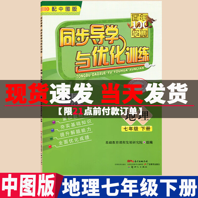 乾阅2022春百年学典同步导学与优化训练初中地理7七年级下册配中图版