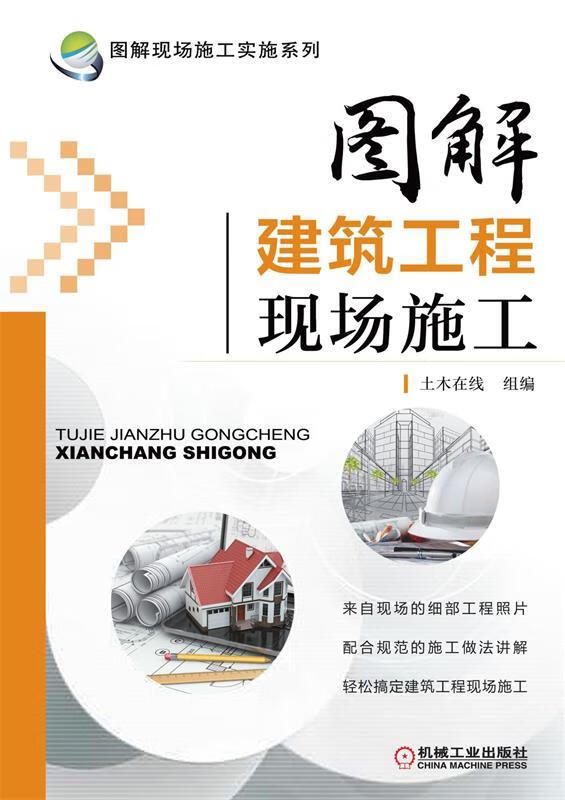 图解建筑工程现场施工