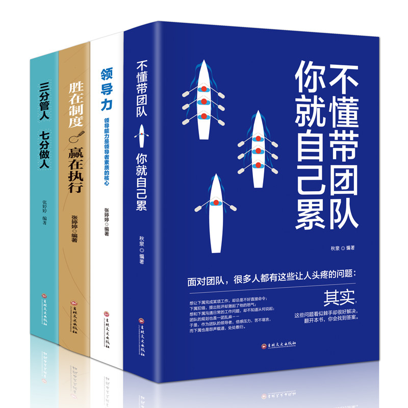 领导力 管理学套装全4册