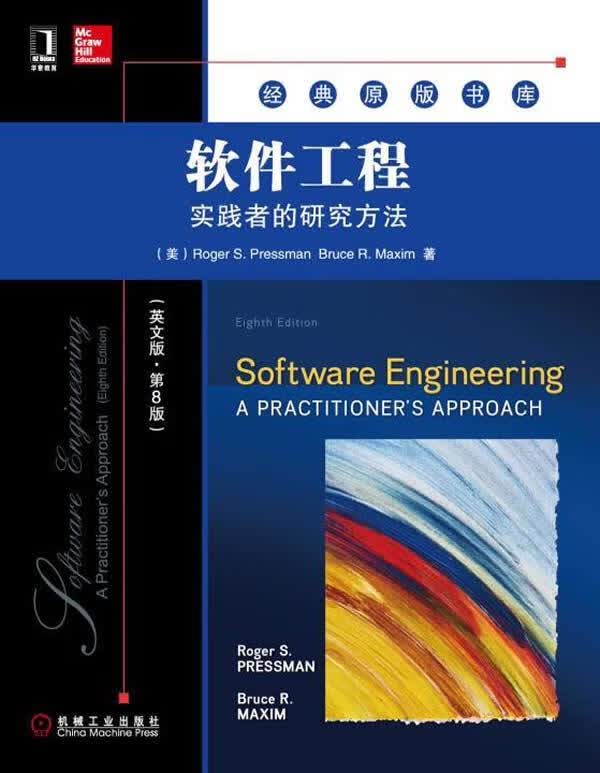 软件工程:实践者的研究方法