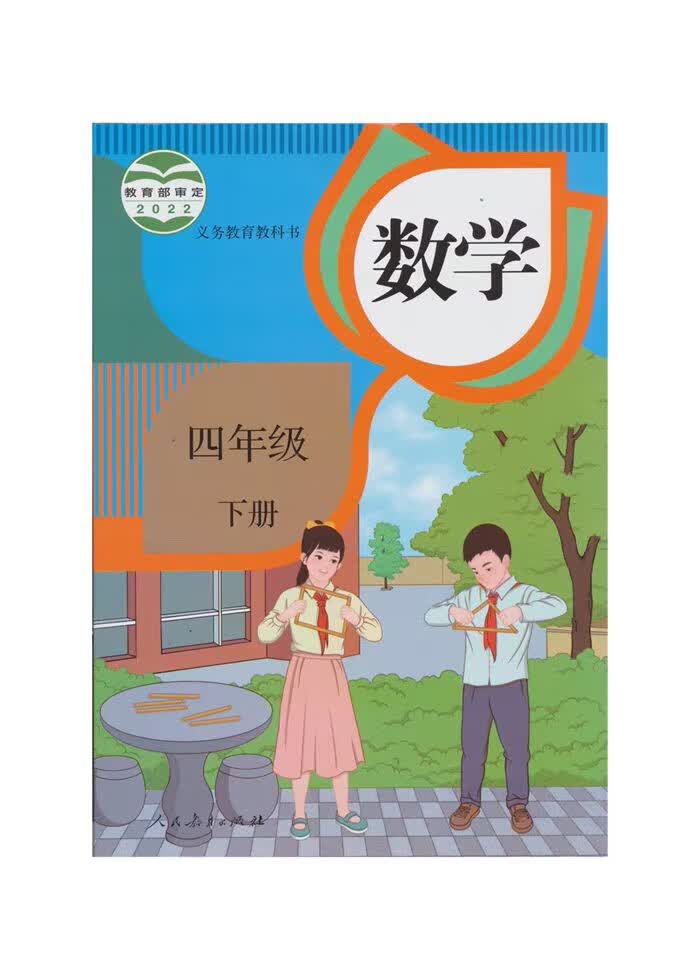 2023春季课本 语文英语4 册 小学4年级下 数学 四年级下