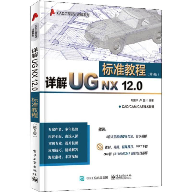 详解UG NX 12.0标准教程