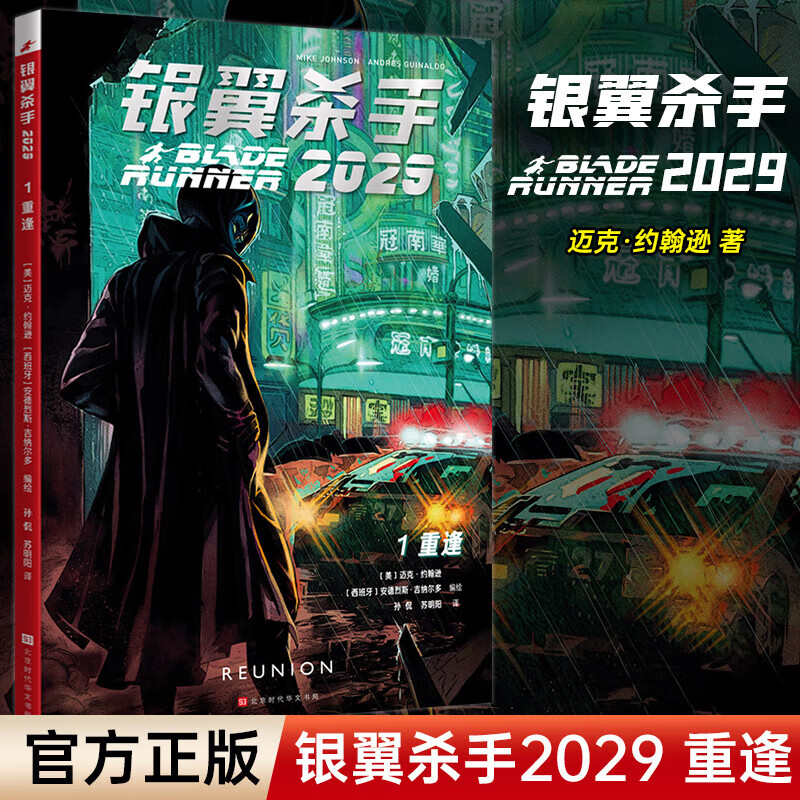 【现货】银翼杀手2029：1重逢 赛博朋克 好莱坞奥斯卡 科幻电影官方漫画BladeRunner 银翼杀手2029