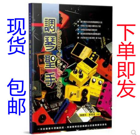 现货 调琴圣手(三版) 陳慶民
