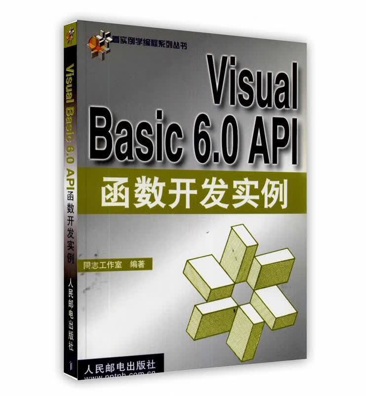Visual Basic 6.0 API函数开发实
