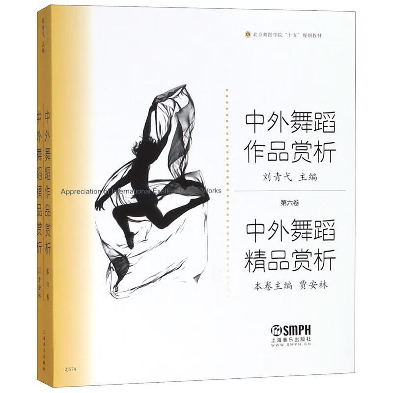 中外舞蹈精品赏析