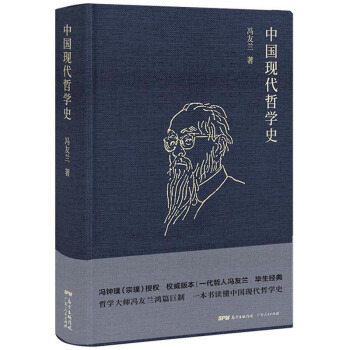 中国现代哲学史