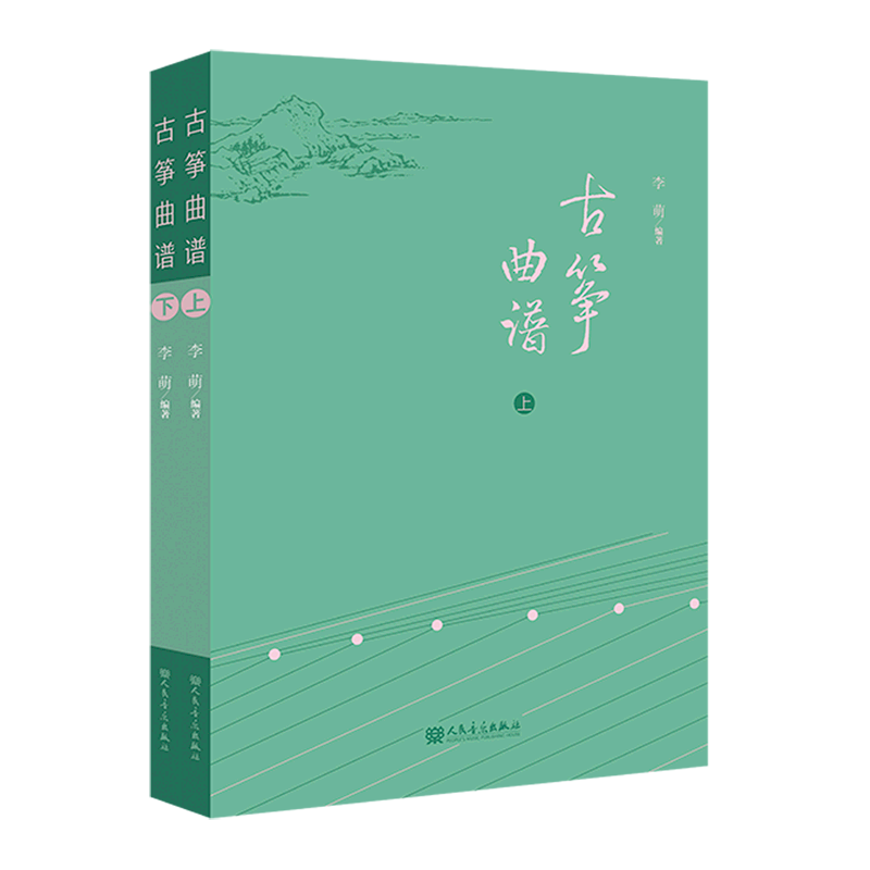 古筝曲谱(上下)