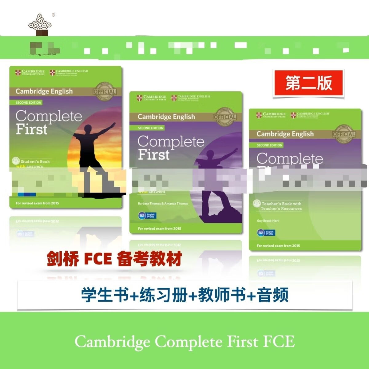第2版剑桥FCE备考 Cambridge Complete First 学生书+练习册 教师用书