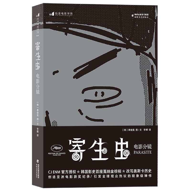 寄生虫(电影分镜)