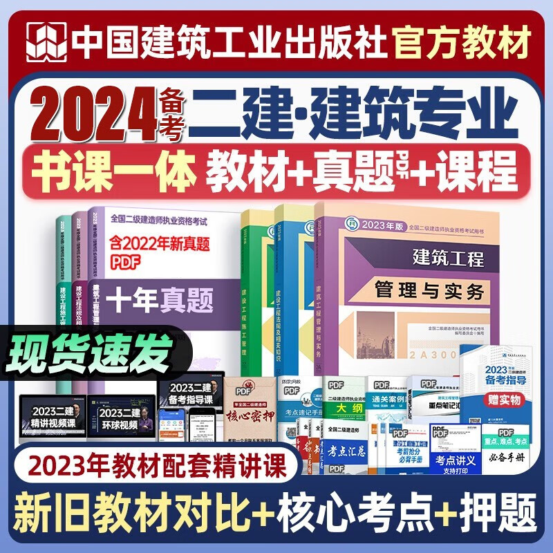备考2024二级建造师教材 二建教材2023 二建 二级建造师2023教材 二级建造师 二建建筑市政机电公路水利 建工社二建官方教材2023 建筑工程全套（土建房建）
