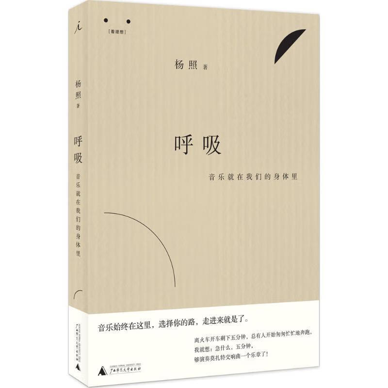 呼吸(音乐就在我们的身体里)