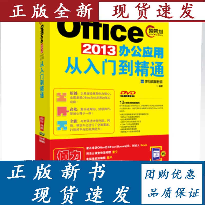 Office 2013办公应用从入门到精通