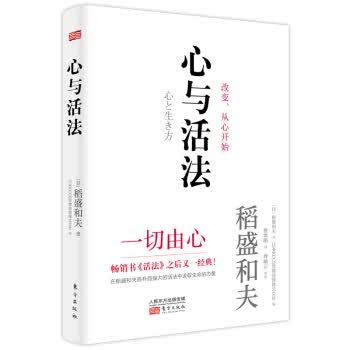 心与活法 zdj 湖北 东方出版社