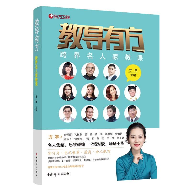 教导有方(跨界名人家教课)