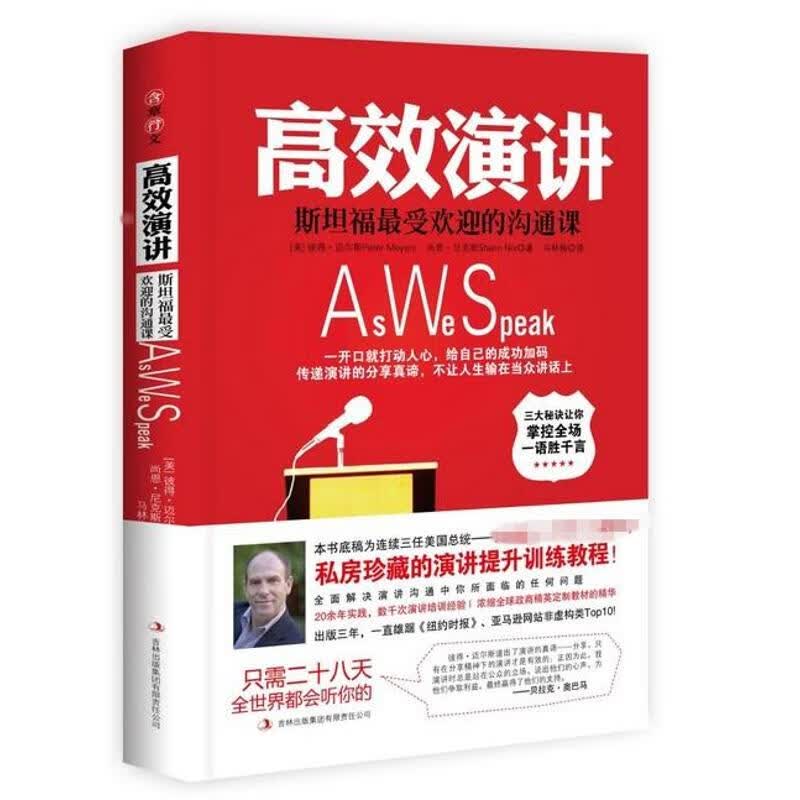 演讲 斯坦福的沟通课