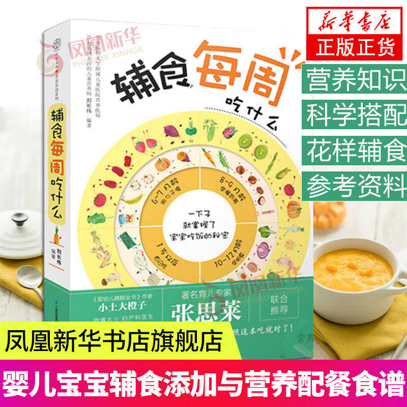 辅食每周吃什么 宝宝辅食教程书辅食书儿童食谱辅食书