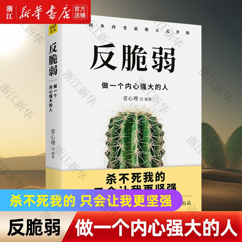 反脆弱(做一个内心强大的人)