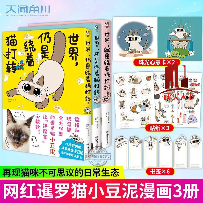 世界 就是绕着猫打转 世界，还是绕着猫打转 世界,仍是绕着猫打转 Nobeko 小豆泥是世界的中心 天闻角川 绘本漫画 全3册