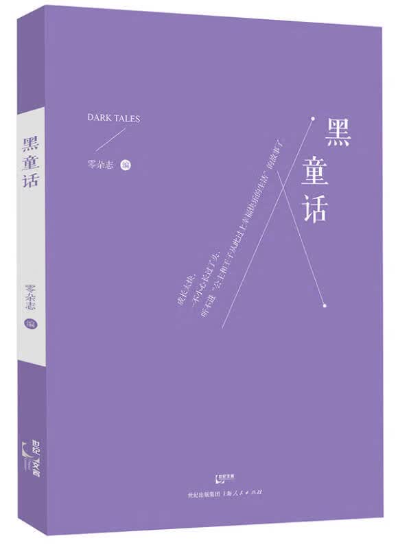 黑童话【好书】