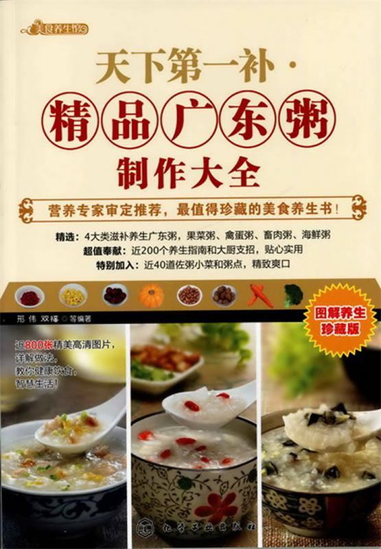 时尚美食馆--精品广东粥制作大全