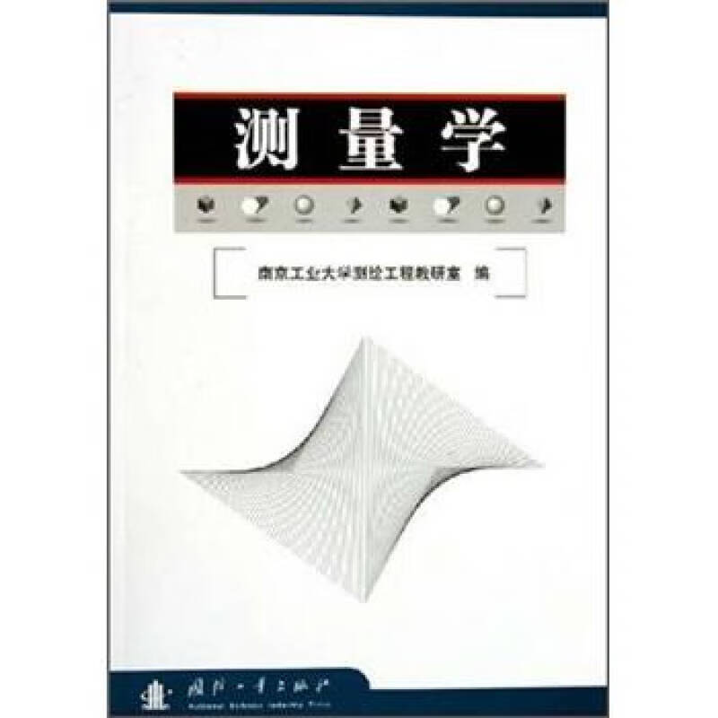 测量学9787118039818【好书】