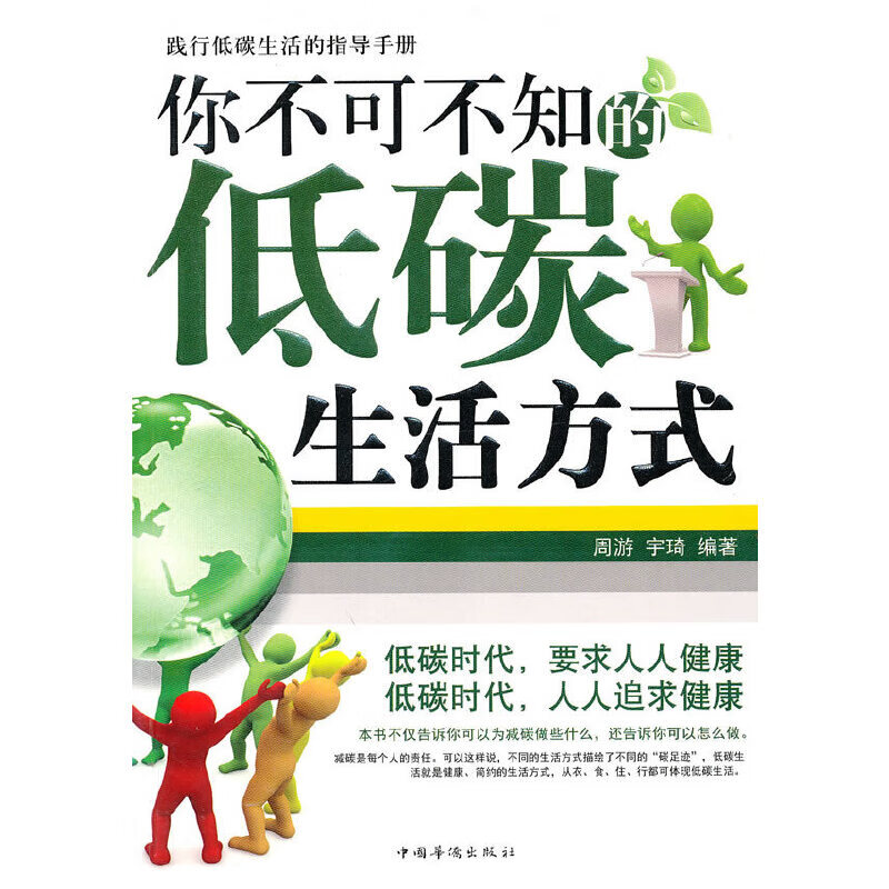 你不可不知的低碳生活方式