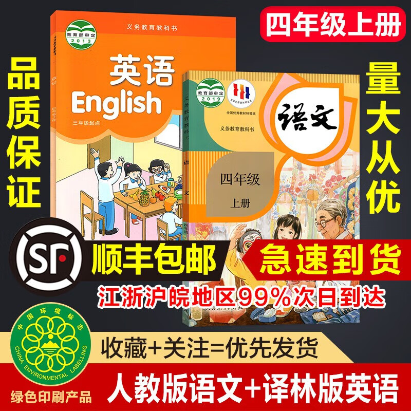 2023年小学4四年级上册人教版与文明译林英语课本教材教科书