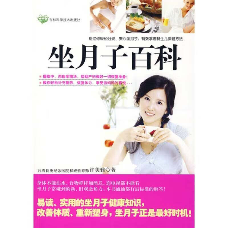 坐月子百科【好书】