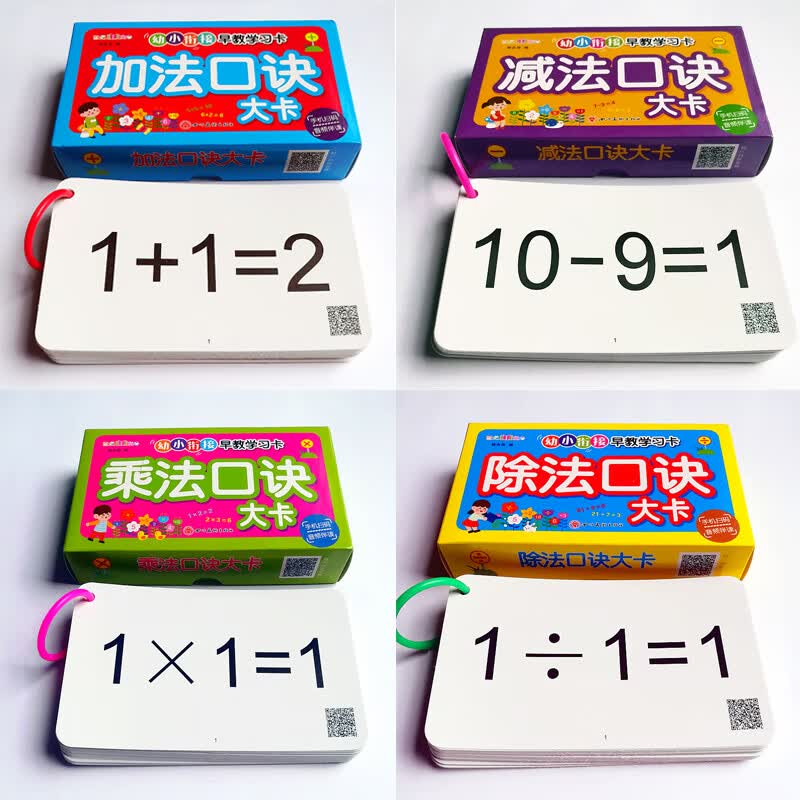 数学拼音英语字母音标加减乘除法口诀表学习卡片小学一年级早教书 加减乘除法口诀大卡【180张】