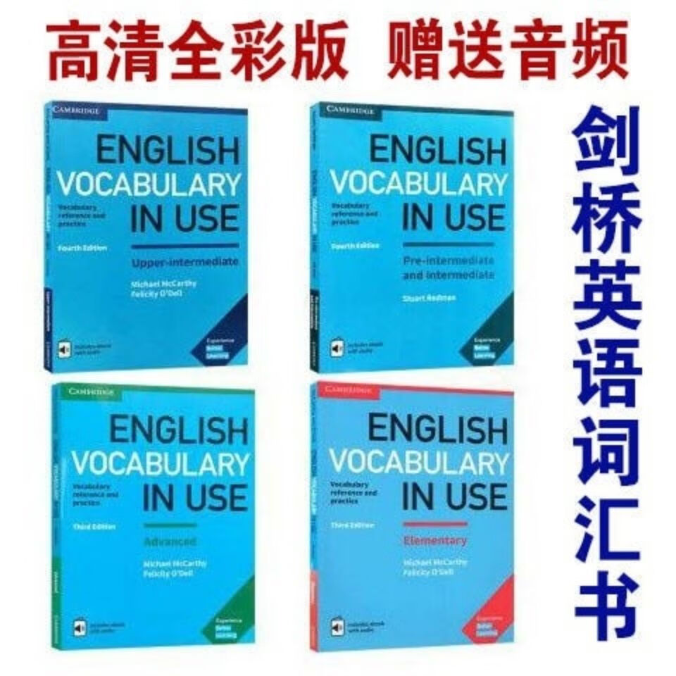 剑桥书 English Vocabulary in Use 全套4本