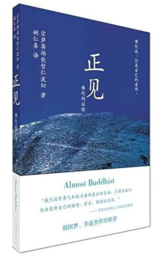 正见:佛陀的证悟