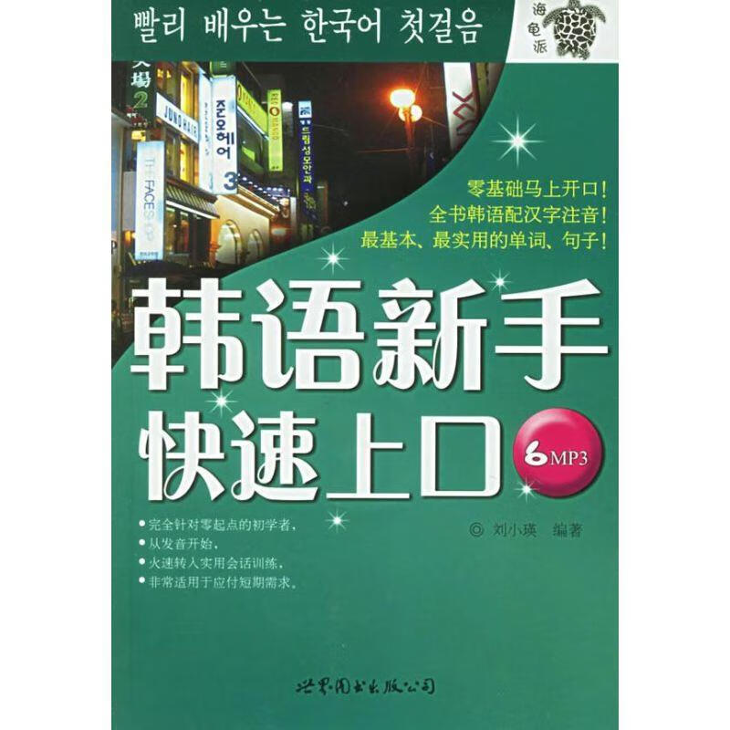 韩国新手快速上口
