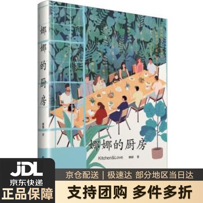 【 送货上门】娜娜的厨房