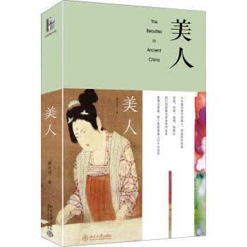 美人 赖庆芳 著