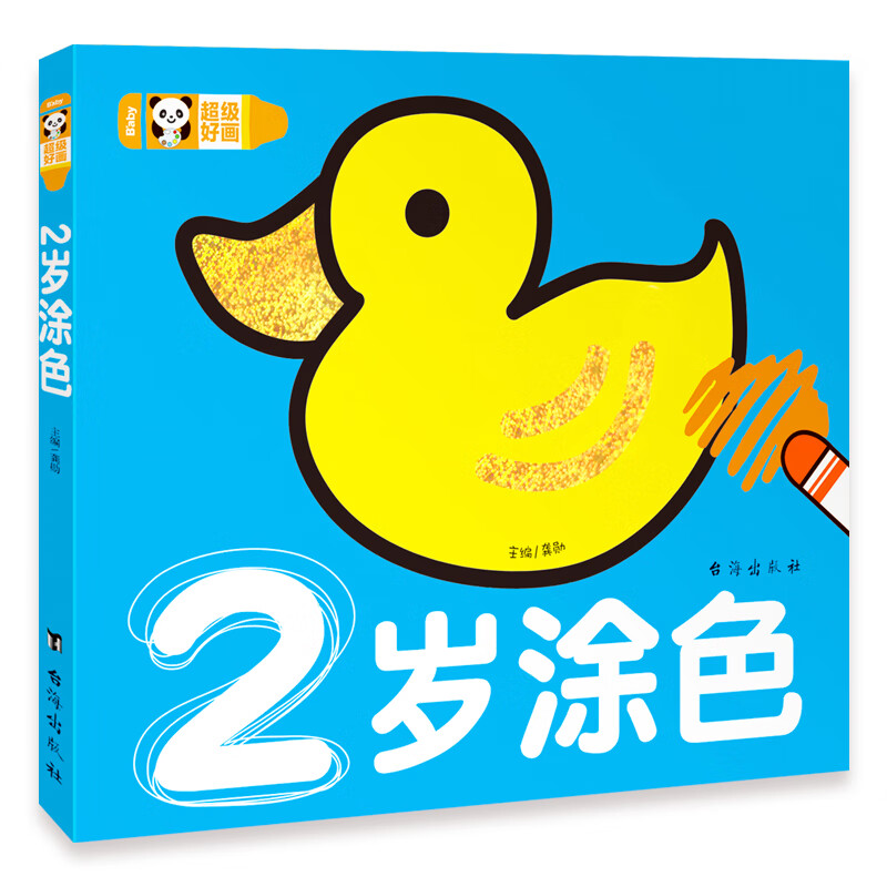 新疆 儿童画画本涂色书2-5岁幼儿绘画启蒙 简笔画手绘本大全 2岁涂色