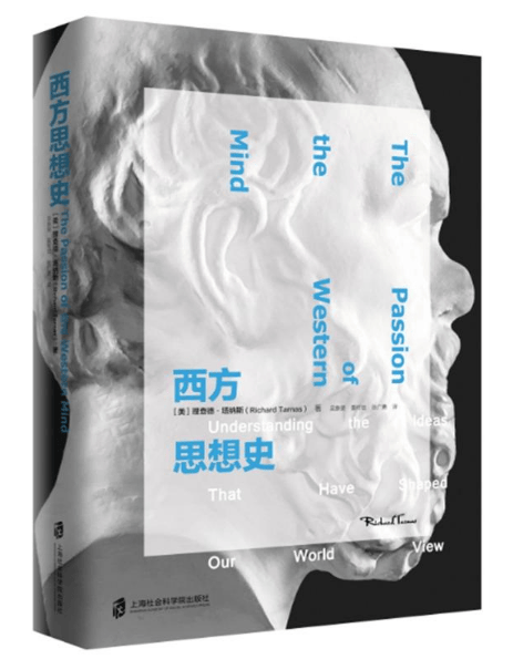 西方思想史