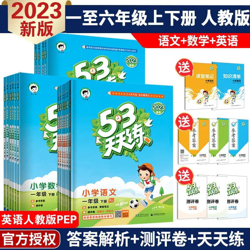 2023新版53天天练一二三四五六年级上册下册语文数学英语人教版北师大西师外研同步练习册试卷5.3课堂笔五天 语文(人教)+数学(人教) 2本 二年级上
