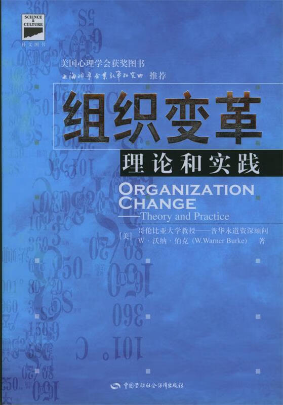 【图书】 组织变革—理论和实践 9787504547538