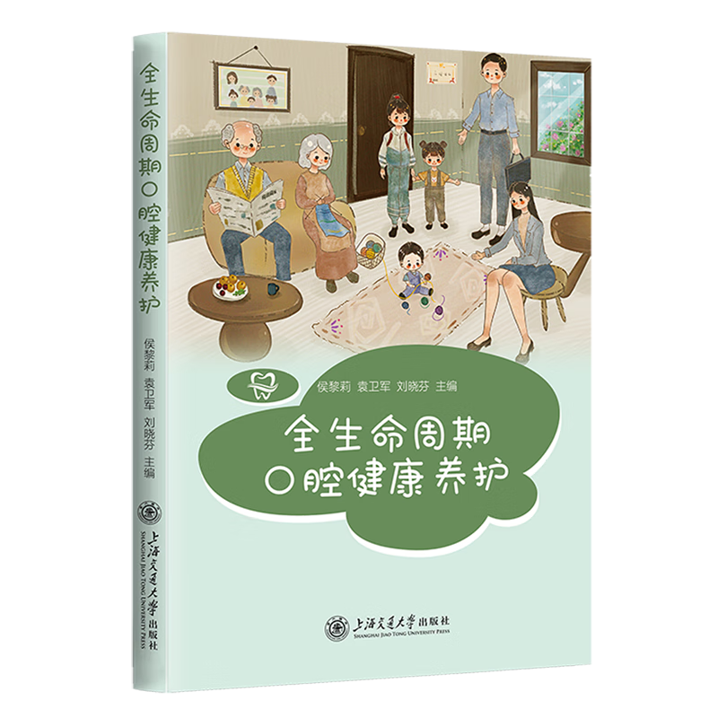 全生命周期口腔健康养护